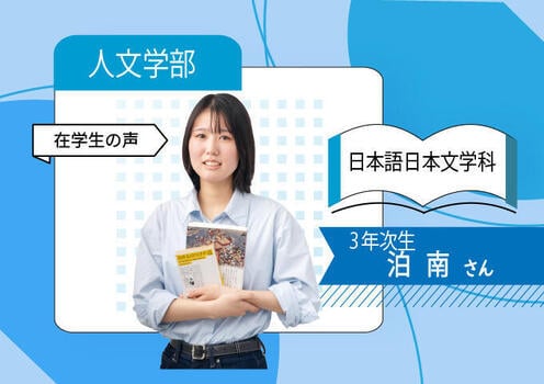 人文_日本語（在学生）680×480.jpg