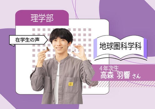 1_理_地球圏(在学生)680×480(在校生）.jpg