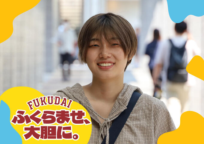 【ふくらませ、大胆に。】動きながら夢をカタチに変えていく |キャンパスライフ|FUKUDAism（フクダイズム）|福岡大学