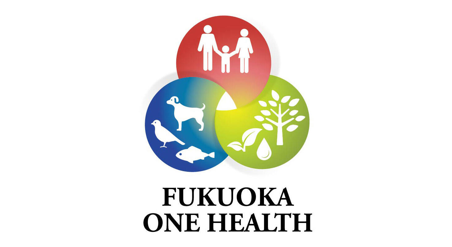 福岡県が推進する「ワンヘルス」宣言事業者に登録されました|医療|FUKUDAism（フクダイズム）|福岡大学
