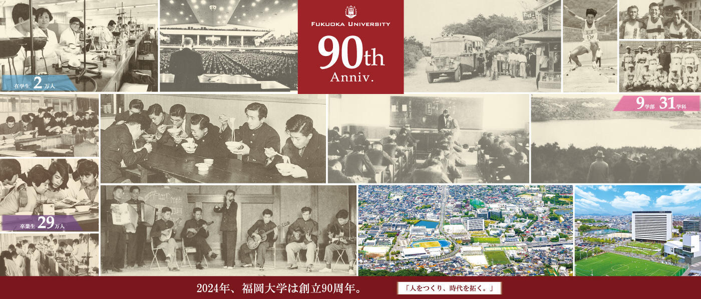 福岡大学の2024年を振り返る|キャンパスライフ|FUKUDAism（フクダイズム）|福岡大学