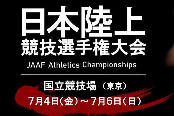 「第109回日本陸上競技選手権大会」（7/4～）に14人の在学生が出場|スポーツ|FUKUDAism（フクダイズム）|福岡大学