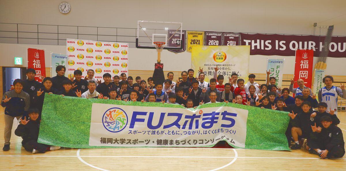 【FUスポまち】「ふれあいスポーツフェスタ～みんなでバスケ～！」を開催しました|地域連携|FUKUDAism（フクダイズム）|福岡大学