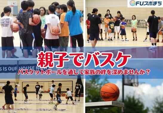 【FUスポまち】「親子でバスケ」を開催します！(11/12)|地域連携|FUKUDAism（フクダイズム）|福岡大学