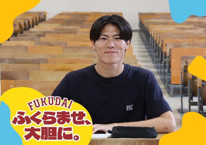 【ふくらませ、大胆に。】留学で変わった自分、福大で深めた自分らしさ|キャンパスライフ|FUKUDAism（フクダイズム）|福岡大学