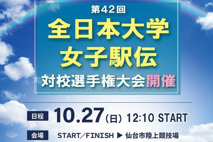 「第42回全日本大学女子駅伝対校選手権大会（10/27）」に向けての意気込みを聞きました|スポーツ|FUKUDAism（フクダイズム）|福岡大学