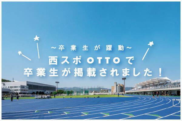 福大出身トリオが陸上日本選手権で高みへ、西日本新聞で紹介されました|卒業生|FUKUDAism（フクダイズム）|福岡大学
